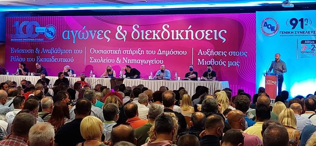 91η ΓΣ της ΔΟΕ: Πτώση ΔΑΚΕ - Αύξηση Αυτόνομου Δικτύου. Τα αποτελέσματα ...