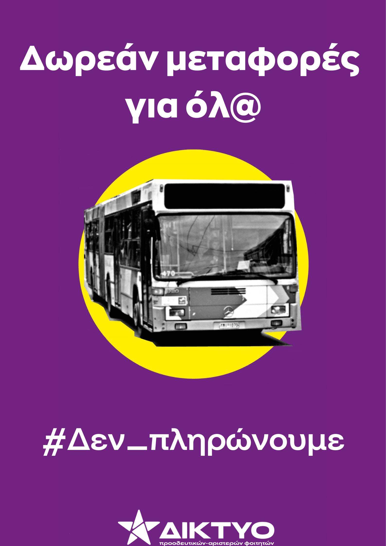 ΑΝΑΚΟΙΝΩΣΗ ΔΙΚΤΥΟΥ ΠΟΛΥΤΕΧΝΙΚΗΣ ΣΧΟΛΗΣ ΞΑΝΘΗΣ | eduxanthi