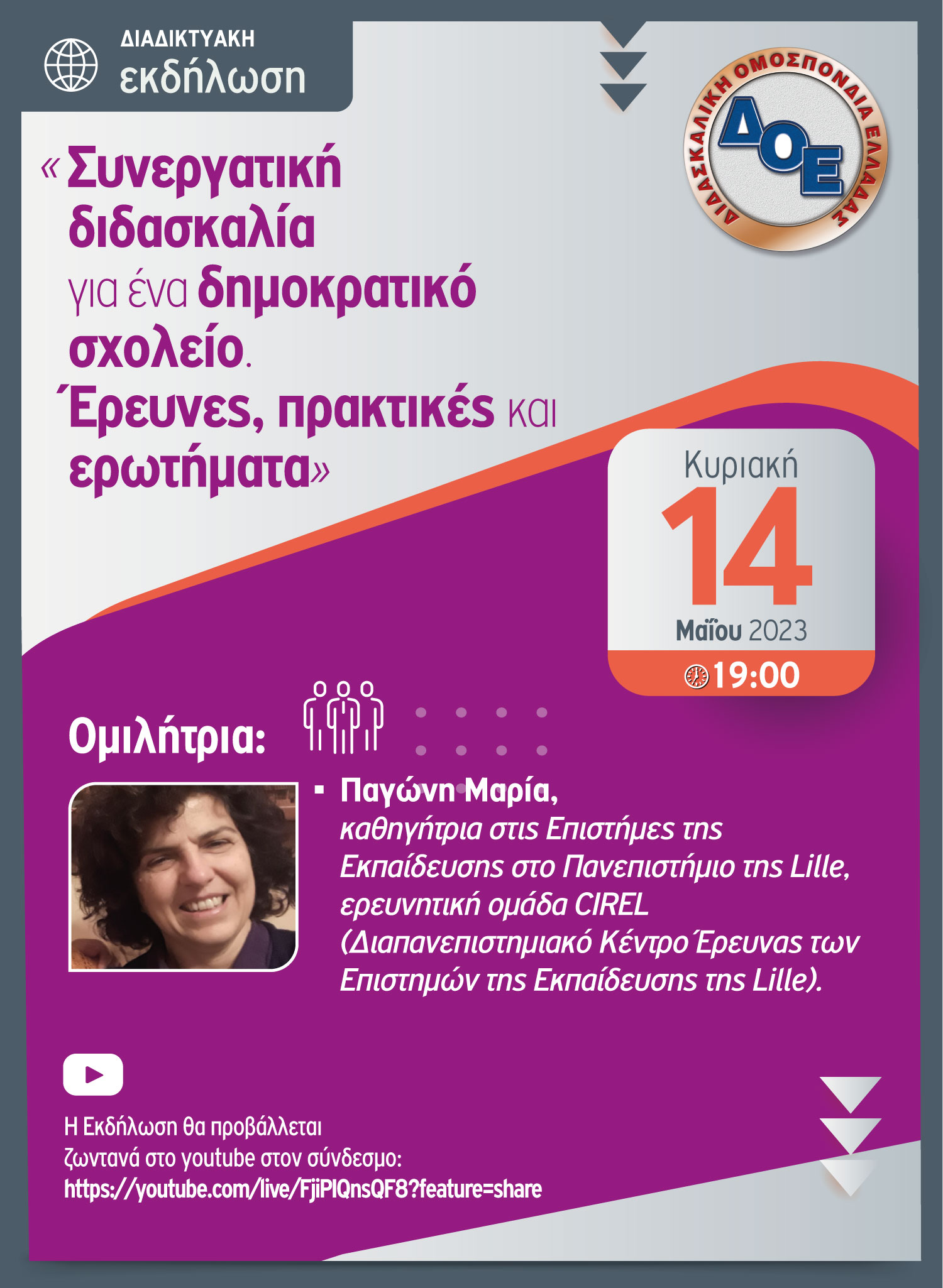 Διαδικτυακή Εκδήλωση : «Συνεργατική διδασκαλία για ένα δημοκρατικό ...