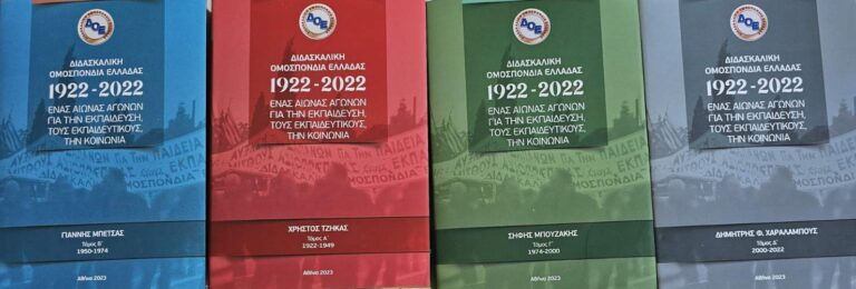 ΔΟΕ : Ιστορική στιγμή για τον κλάδο η ολοκλήρωση της συγγραφής της ...