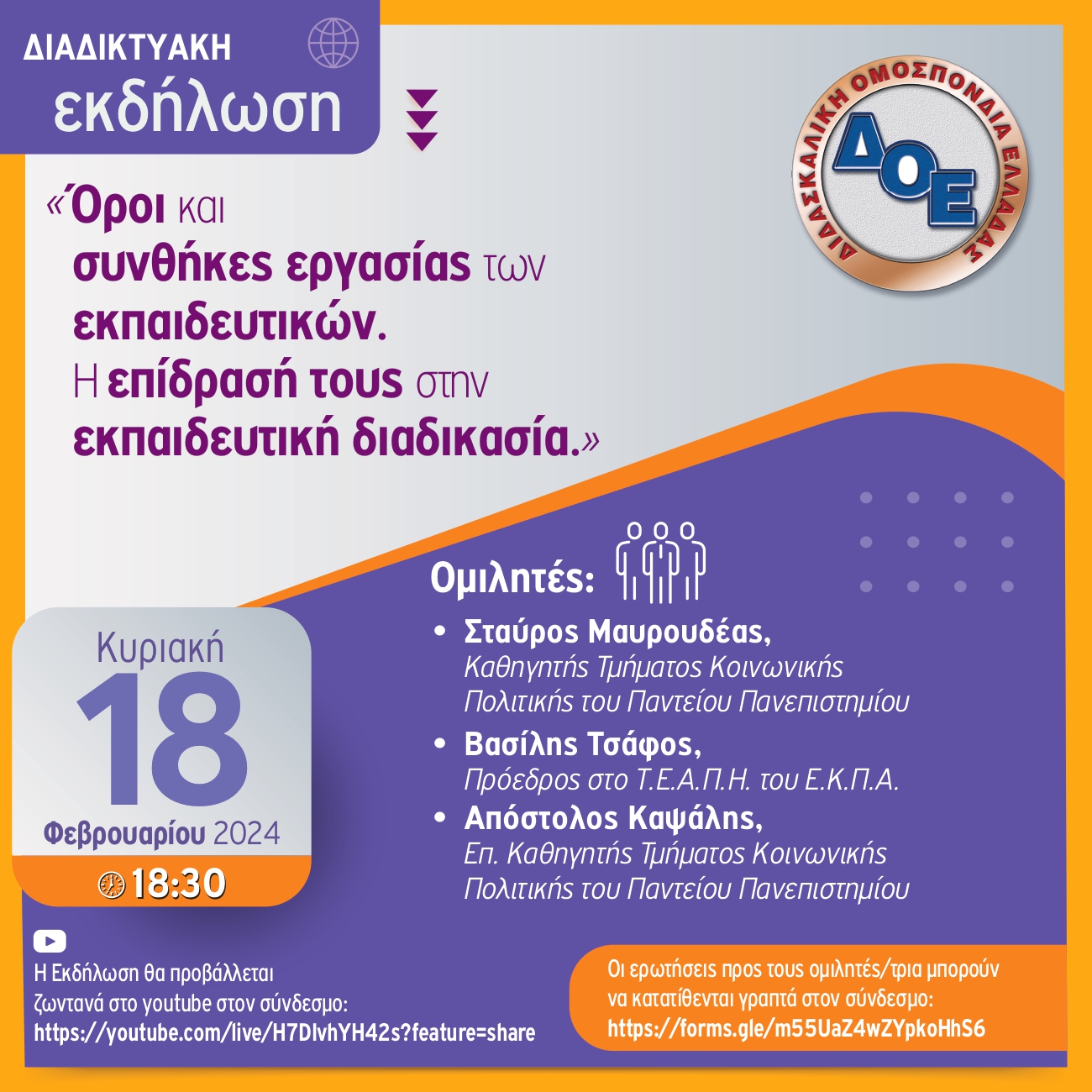 Διαδικτυακή Εκδήλωση της ΔΟΕ : «Όροι διαβίωσης και συνθήκες εργασίας ...
