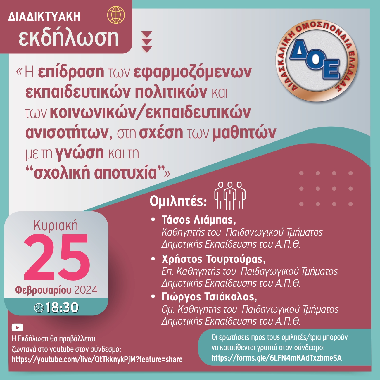 Διαδικτυακή Εκδήλωση της ΔΟΕ : Η επίδραση των εφαρμοζόμενων ...